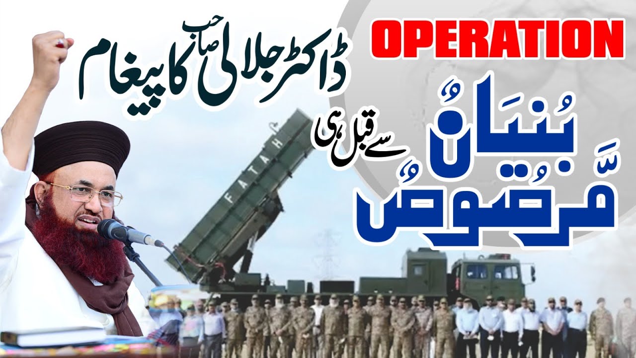 Operation Bunyan Al Marsous Pak Army | Dr Ashraf Asif Jalali Message To ...