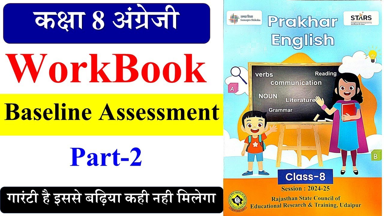 baseline assessment part 2 class 8 english | baseline assessment part 2 ...