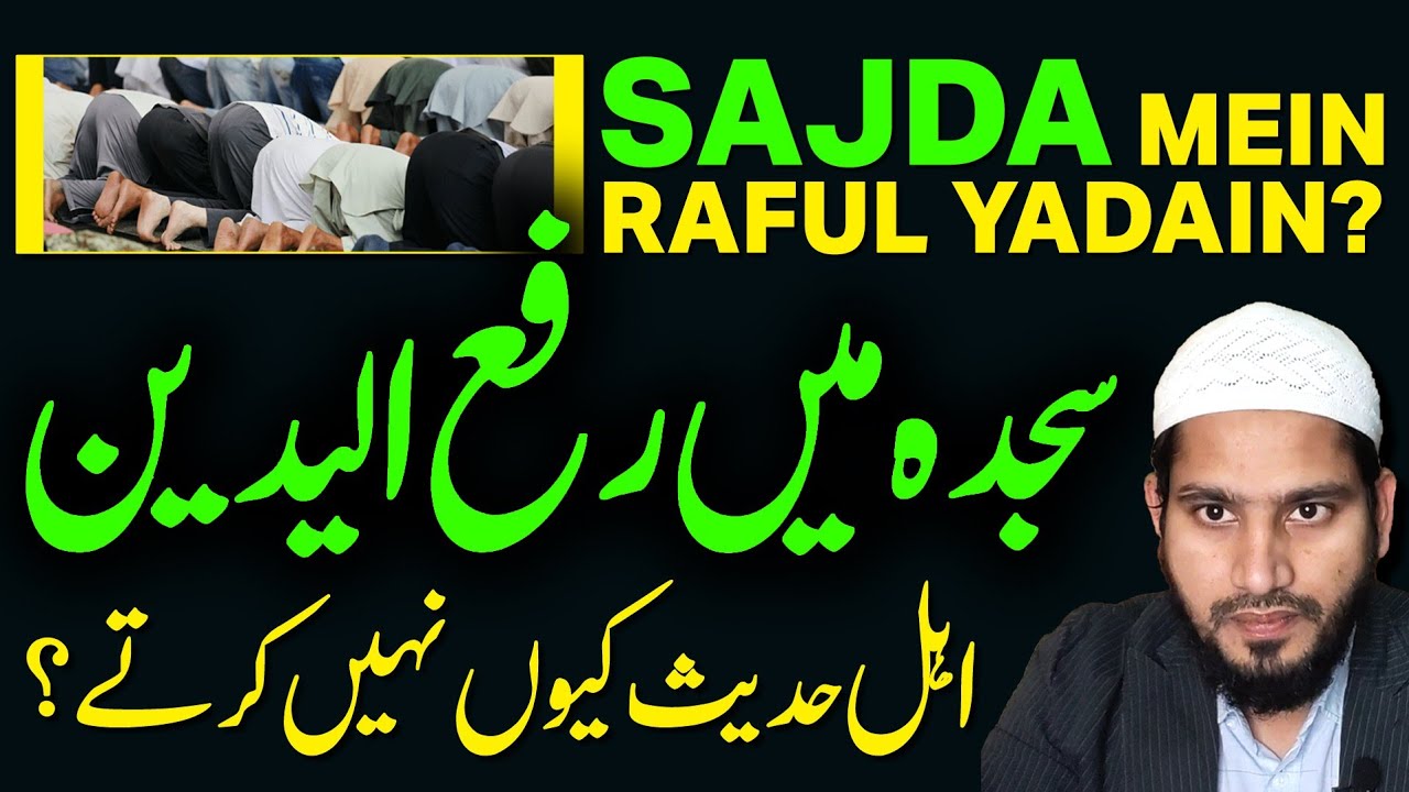 Part 6 | Ahle Hadees Sajda Mein Raful Yadain Kyun Nhai Karte? | Maulana ...