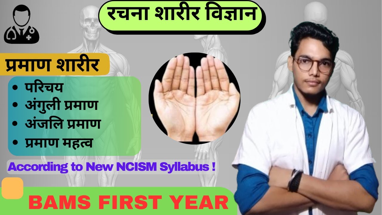 Praman sharir | प्रमाण शारीर | Rachana Sharir | BAMS 1st Year | Anguli ...