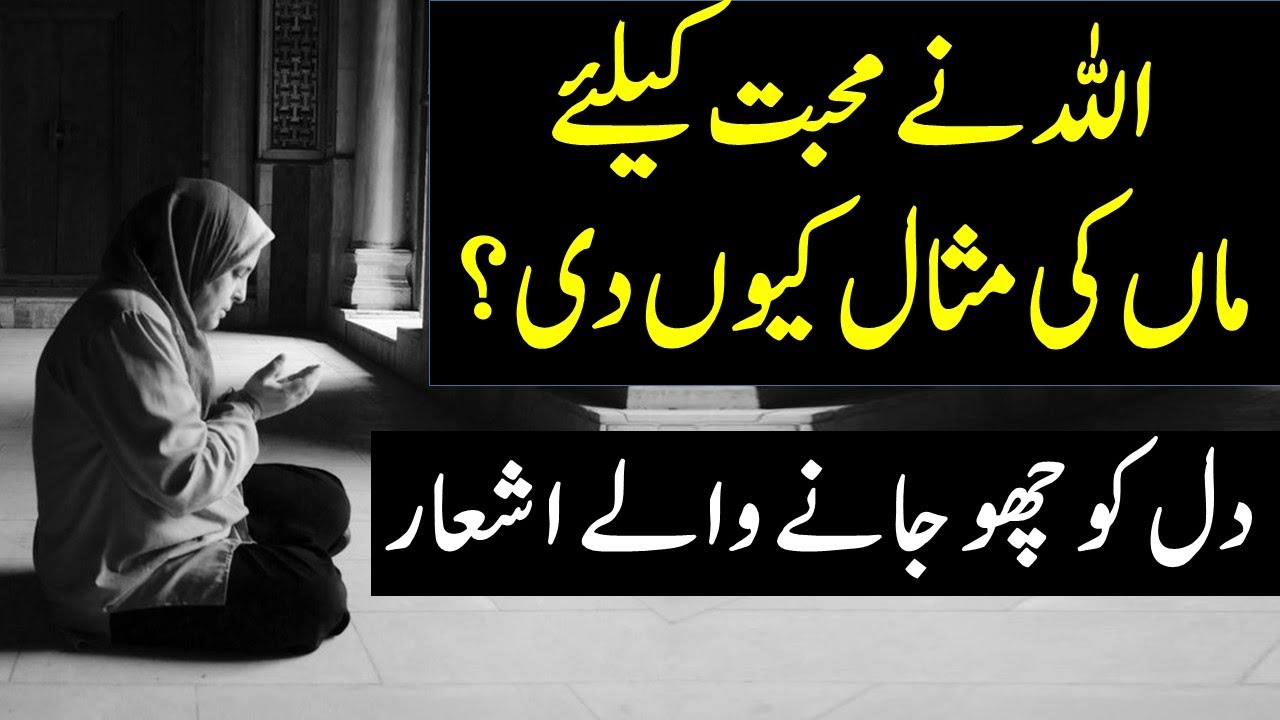 Maa di shaan very emotional and heart touching by DR M FAISALAZADहिन्दी ...