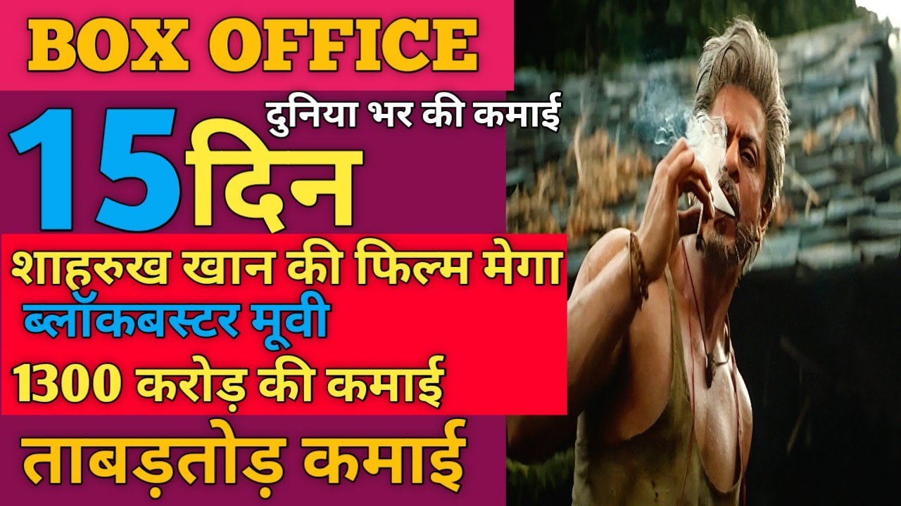 jawan Box Office Collection, Jawan Box Office 14th Day Collection ...