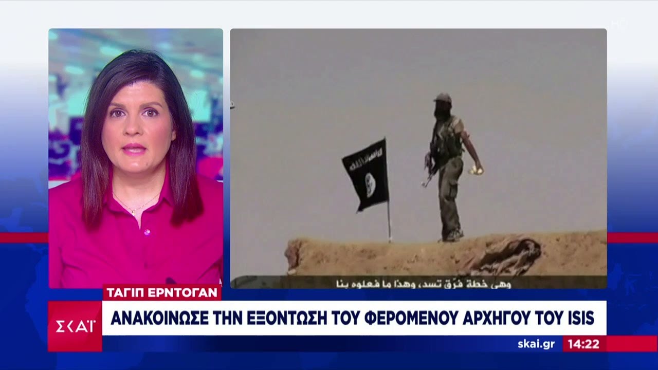 Ερντογάν: Ανακοίνωσε την εξόντωση του φερόμενου αρχηγού του ISIS ...