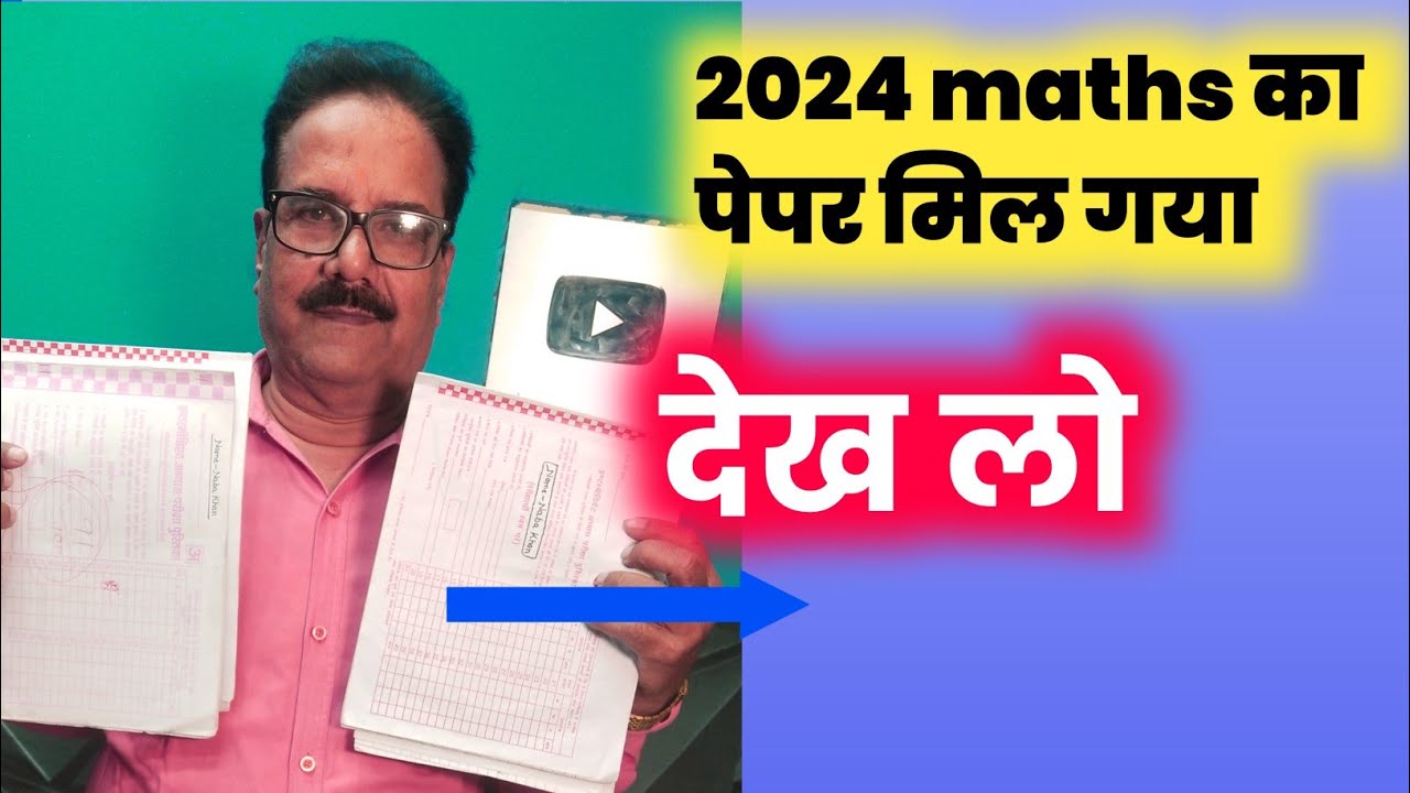 ऐसे आएगा 2024 बोर्ड परीक्षा में गणित का पेपर,/Class 10 Math Model Paper ...
