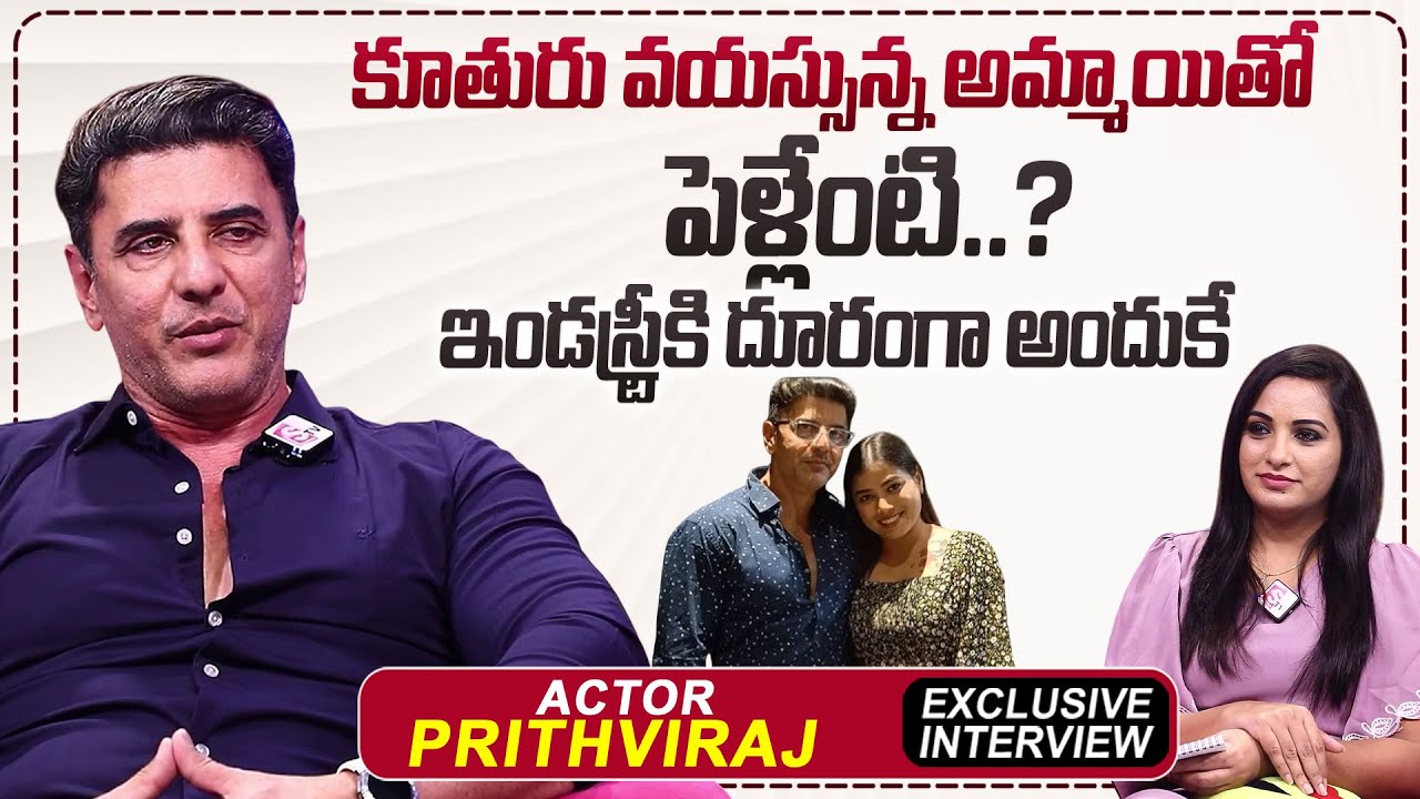 Senior Actor Babloo Prithviraj About His 2nd Marriage | Telugu ...