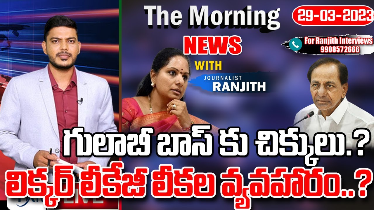 Morning News Paper Live With RANJITH || 29-03-2023 || YR TV - YouTube