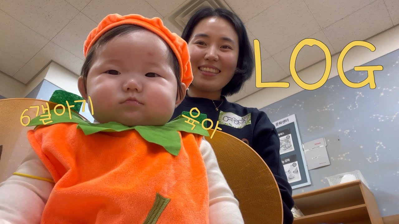 Vlog 육아브이로그 6개월아기하루일상에 보일러가 고장난다면 배밀이언제쯤합니까ㅠ 초이이유식 이유식잘먹는아기덕에 시판생각하던