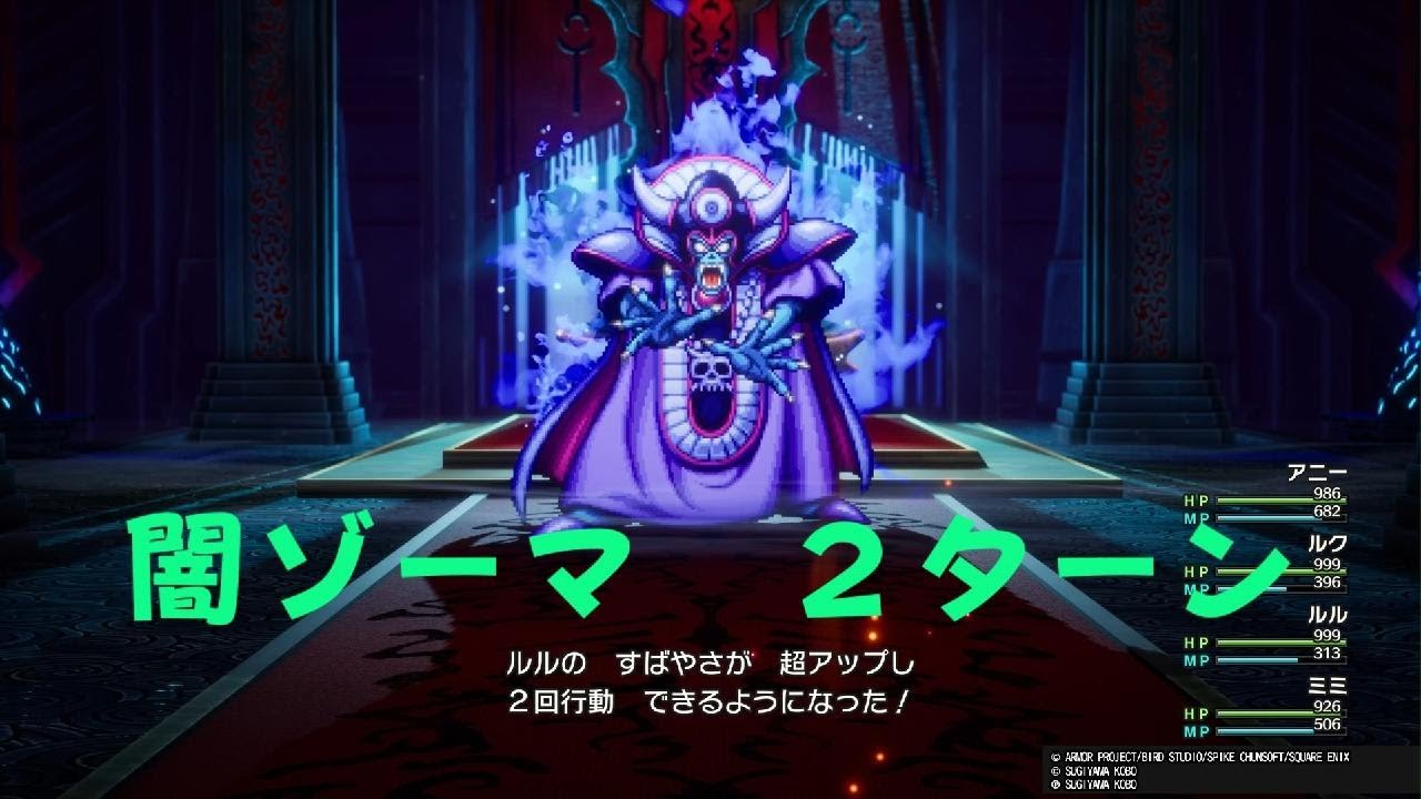 【ドラクエ3 HD2D】アプデ後の闇ゾーマ 2ターン 難易度いばら - YouTube