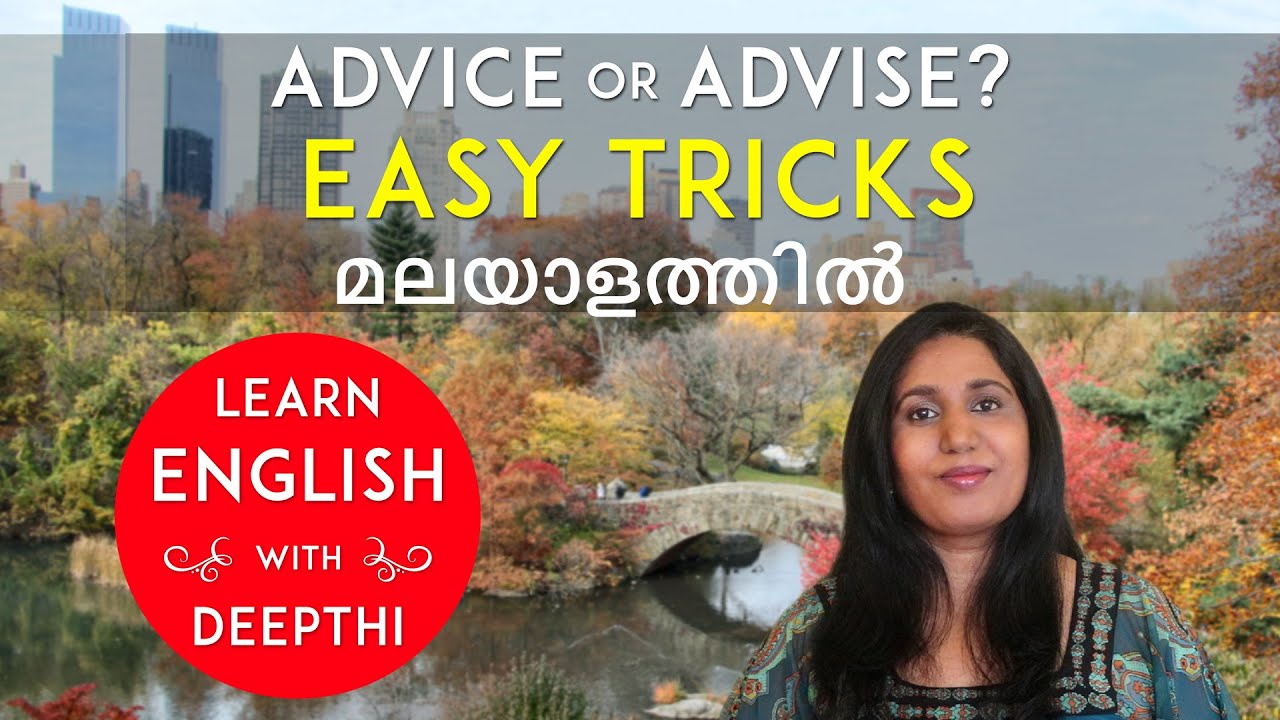 Easy Tricks To Correctly Use Advice Vs Advise Explained In Malayalam easy-tricks-to-correctly-use-advice-vs-advise-explained-in-malayalam