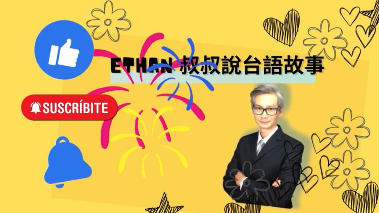 Ethan 叔叔說台語故事 首部曲 "大嘴鳥快遞公司" Uncle Ethan Tells Taiwanese Stories Episode ...