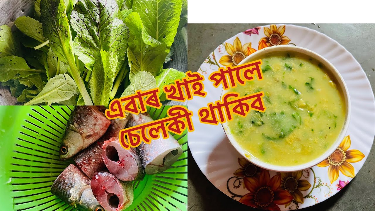 Laikhak Pitha Guri Maas//লাইশাক পিঠাগুৰিৰ লগত মাছ // # ...