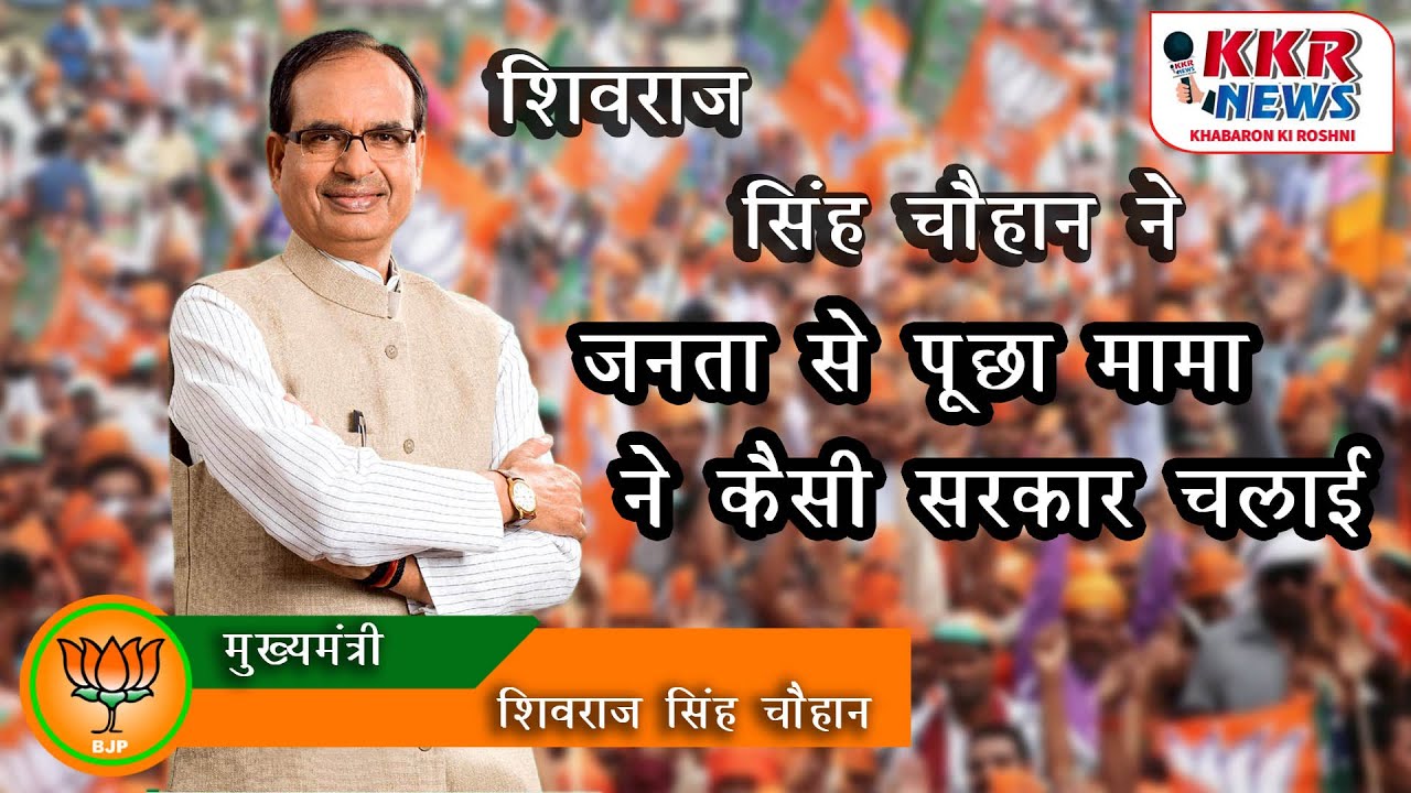 सारंगपुर विधानसभा के उदनखेड़ी में जनता को संबोधित करते हुए मुख्यमंत्री ...