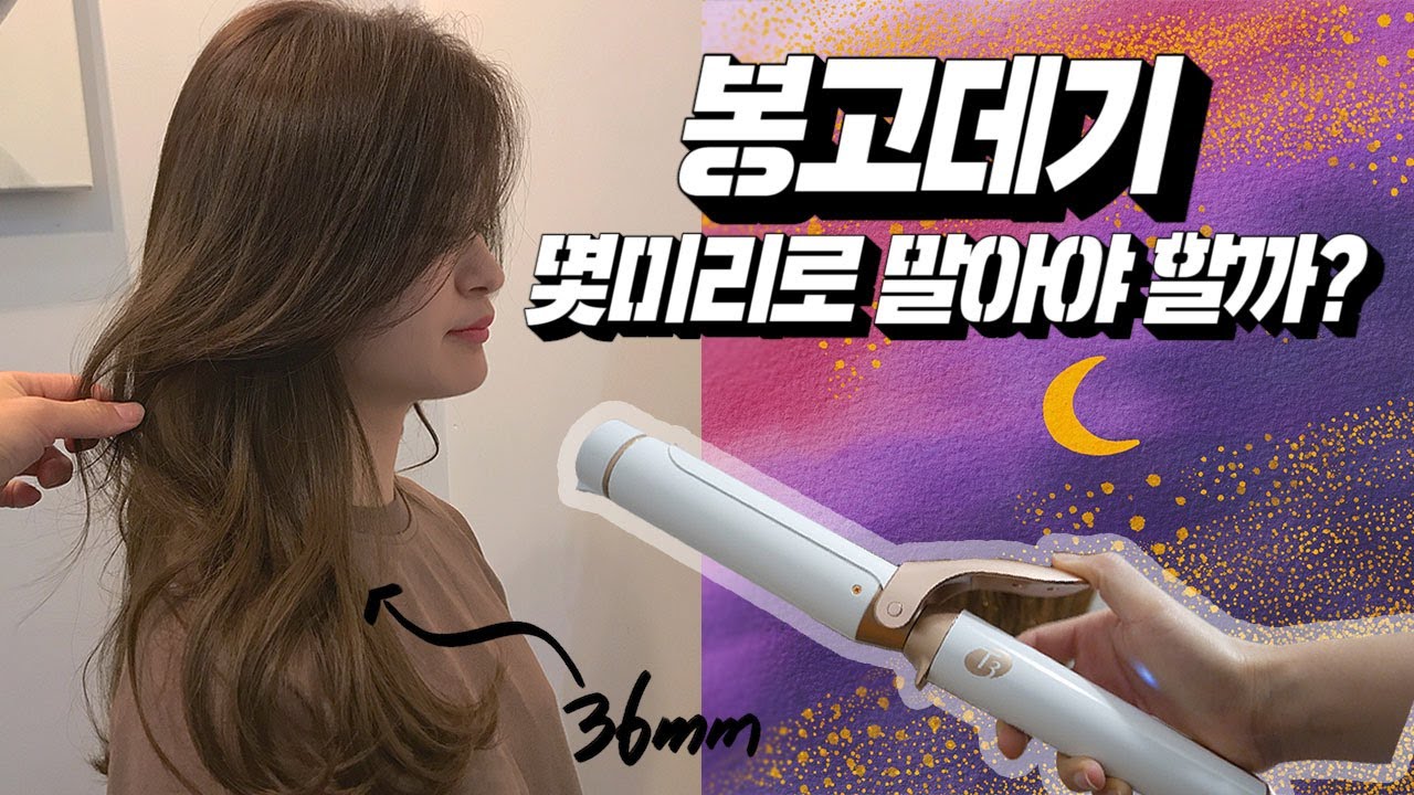 봉고데기 하기 좋은 길이별 추천 단발 중단발 그리고 긴머리까지 셀프 헤어스타일링의 시작 Youtube