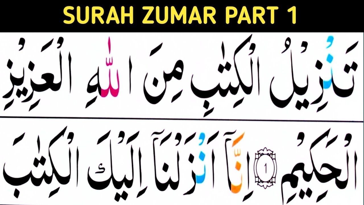 Surah Zumar Part 1 / verse 01-05 / surah az zumar / learn Quran easily ...
