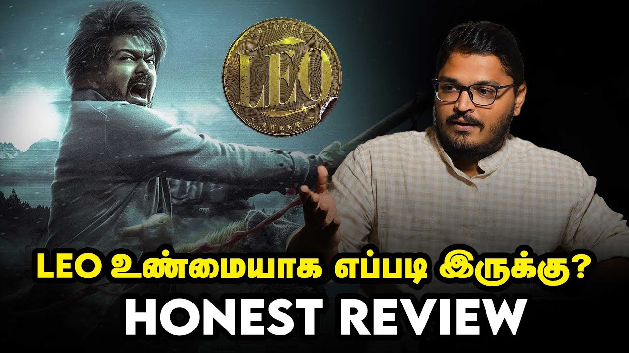LEO Review | லியோ உண்மையாக எப்படிஇருக்கு? | Honest Review | Vijay ...