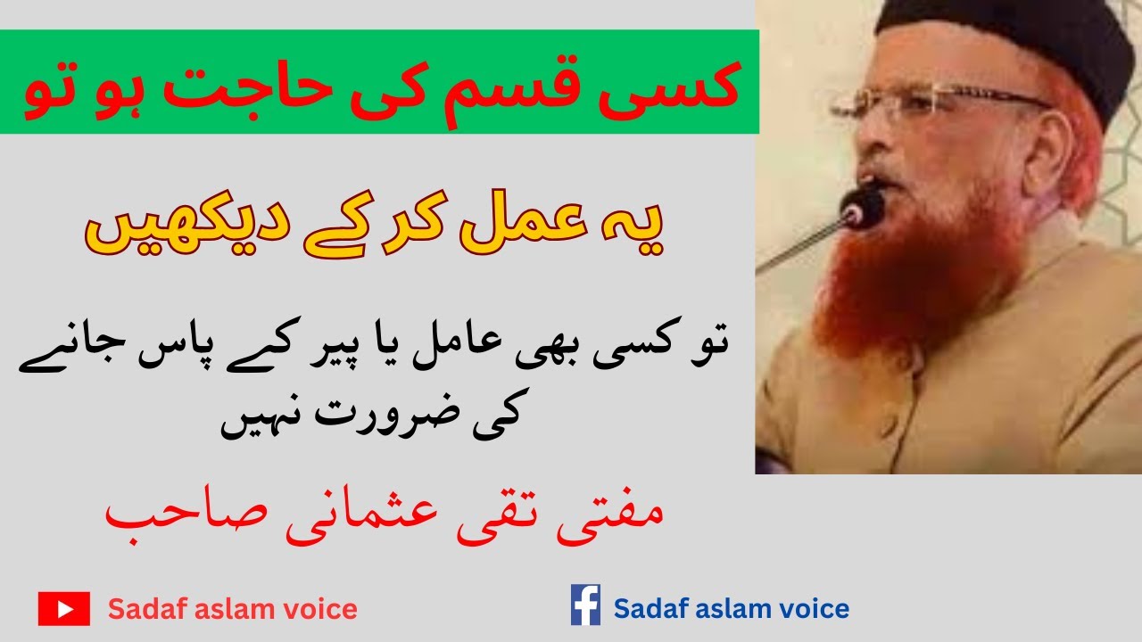 Rizq Dua Wazifa l Mufti Taqi Usmani l sadaf aslam voice - YouTube