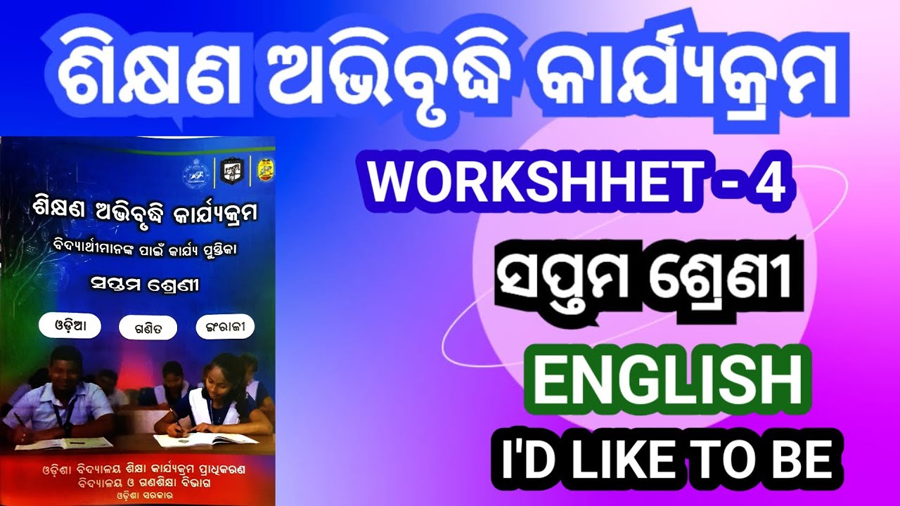 Class 7 English workbook // Worksheet - 3 //I'd like to be // 7th class ...