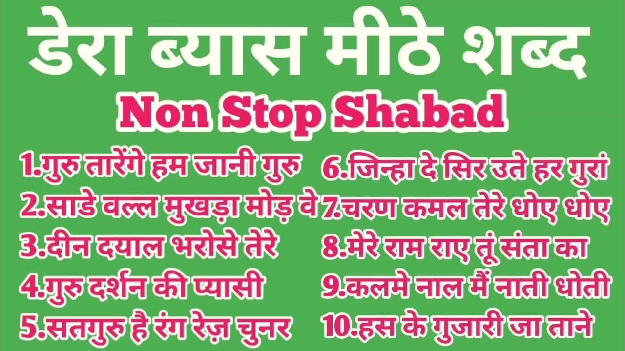 2025Dera beas Mithe Shabad l Non stop shabad l Anhad Shabad l Rssb official l Rssb shabd l - YouTube