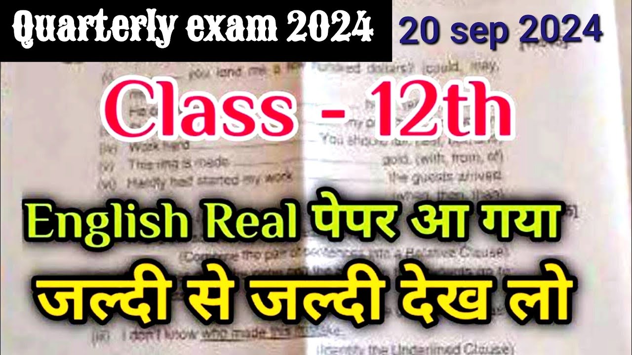 Class -12th Subject - English त्रैमासिक पेपर 2024 -25 #mpboard #exam # ...