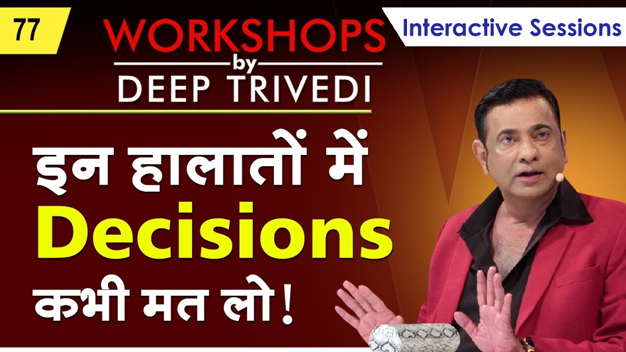 बिना Confusion के Decision लेना सीखो | Workshops by Deep Trivedi EP 77 ...