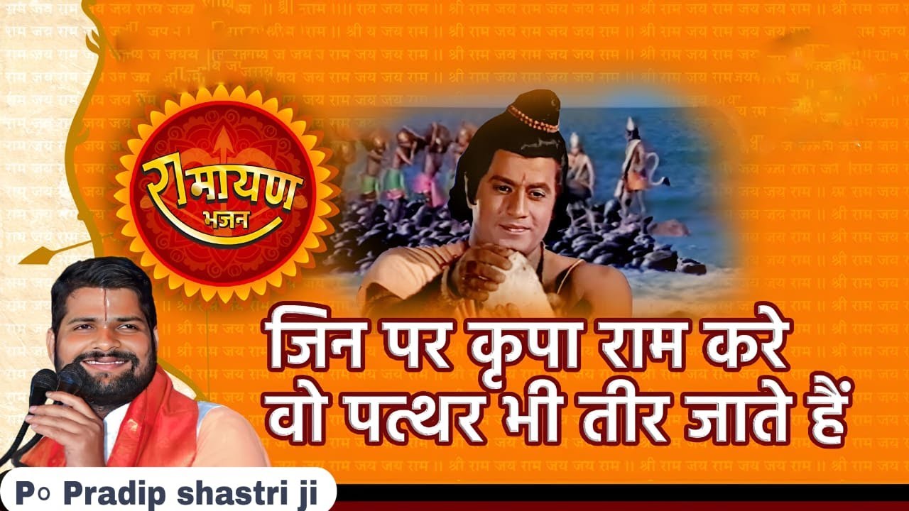 जिन पर कृपा राम करे: भजन (Jin Par Kirpa Ram Kare) - YouTube
