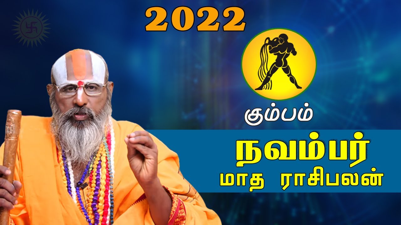 Novembar Month Rasi Palan 2022 | Kumbam Rasi Palan | #Kumbam சுவாமி ...