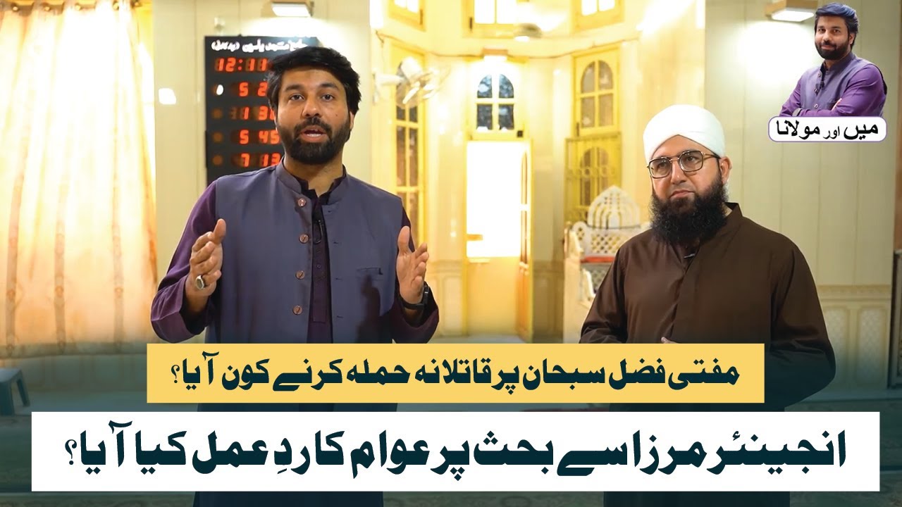 Mufti Fazal Subhan Per Qatilana Hamla Kisne Kia ? | Engr Mirza Se Behas Kyun Hui ? | Owais ...