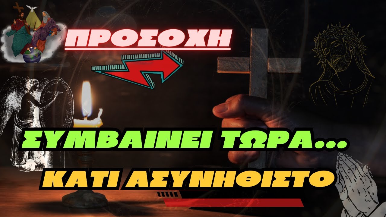 ΣΥΜΒΑΙΝΕΙ ΤΩΡΑ ΚΑΤΙ Ασυνήθιστο! Kλαίνε εικόνες Αγίων σε όλο τον πλανήτη ...