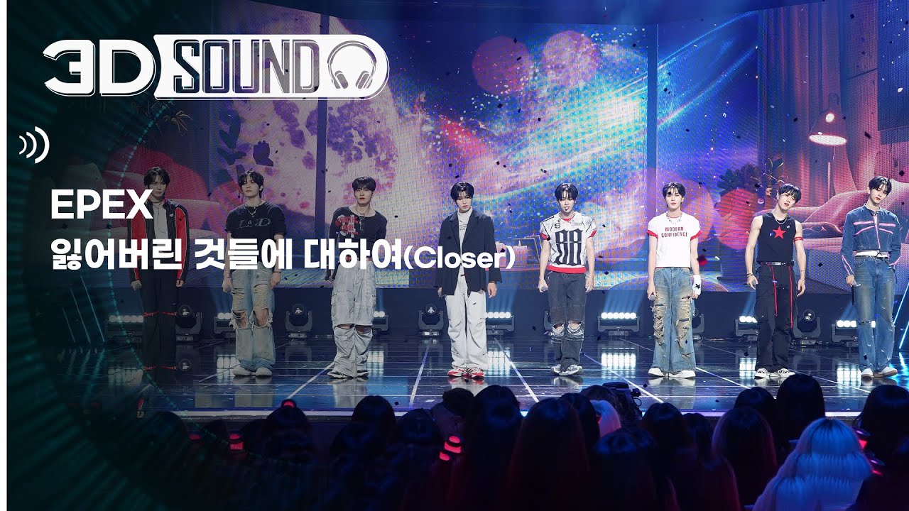 [3D SOUND] 🔊입체 음원 ver.🎧 이펙스 - 잃어버린 것들에 대하여 (EPEX - Closer) (Sound Remastered) - YouTube