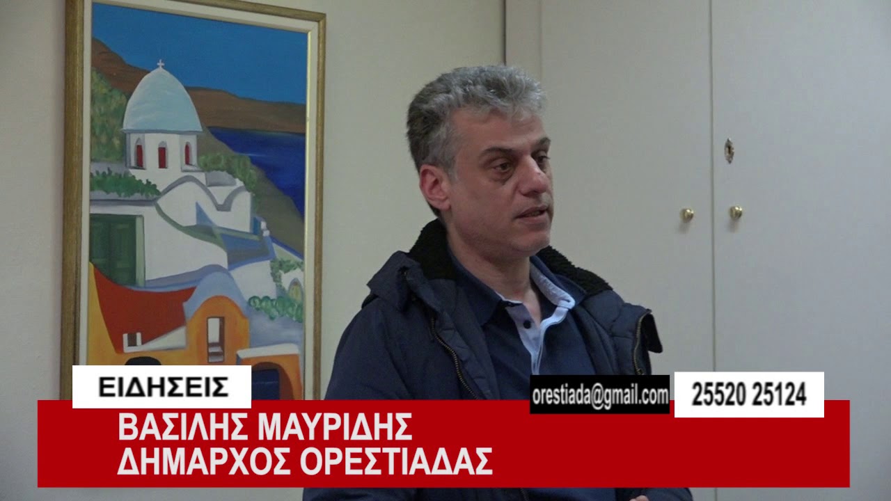 ΚΟΠΗ ΠΙΤΑΣ ΚΑΙ ΕΤΗΣΙΟΣ ΑΠΟΛΟΓΙΣΜΟΣ ΣΤΟ ΚΕΝΤΡΟ ΥΓΕΙΑΣ ΟΡΕΣΤΙΑΔΑΣ - YouTube