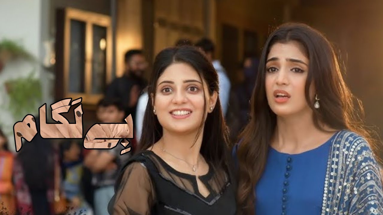 Baylagaam | Drama | Cast | Story | Har Pal Geo | PK Dramas | Ali Abbas ...