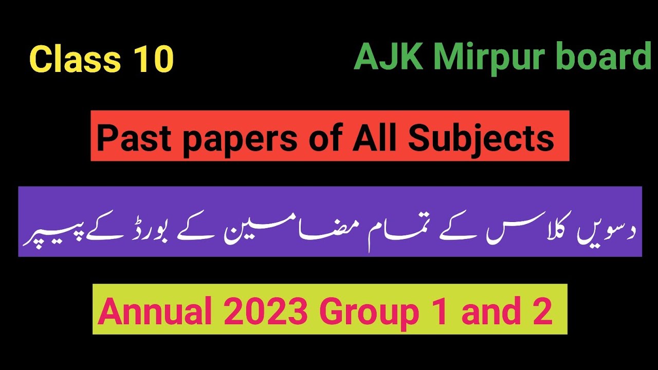 past paper class 10 all subjects AJK Mirpur board| 10th class ke past ...