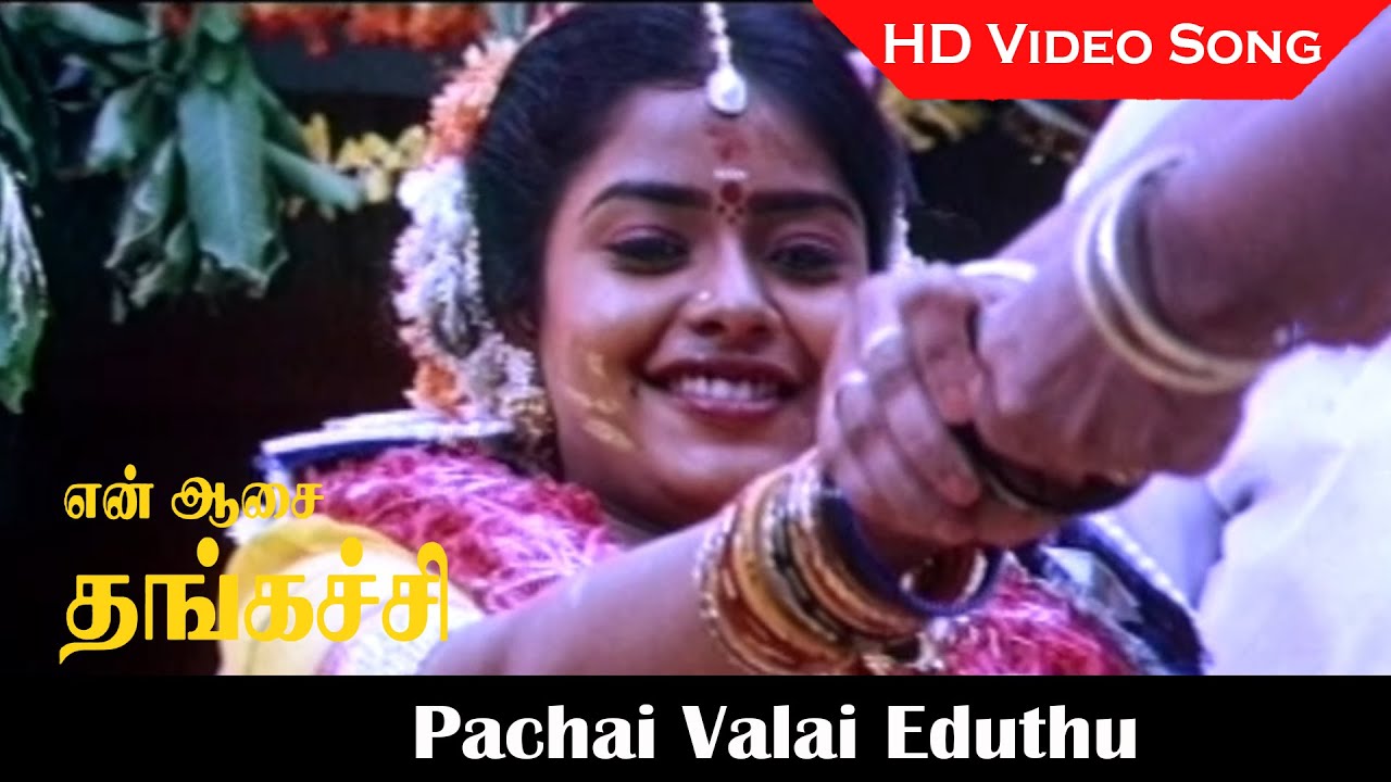 Pachai Valai Eduthu Video Song | En Asai Thangachi Movie | Ramki ...