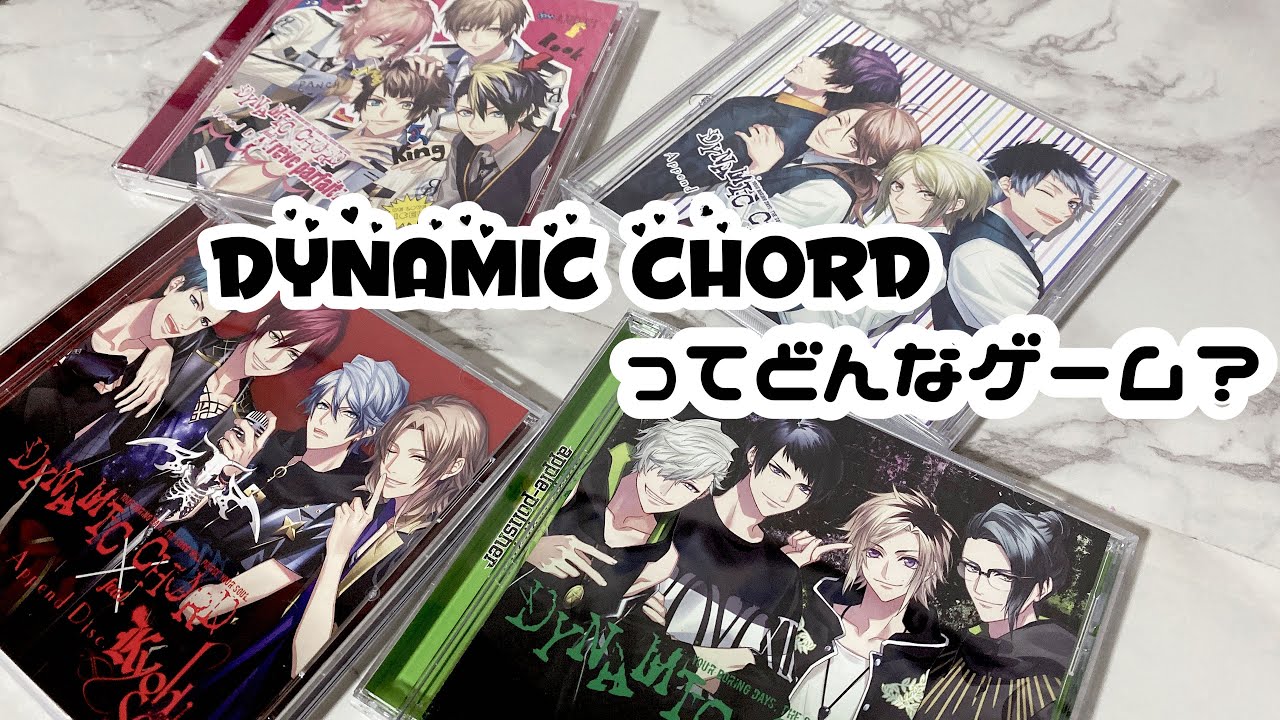 原作のDYNAMIC CHORDってどんなゲーム？🎸💥【感想＆紹介】 - YouTube