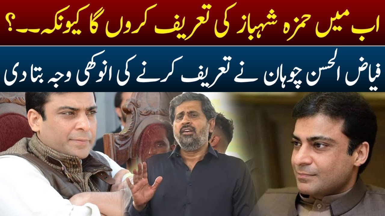 Main Hamza Shahbaz Ki Tareef Karu Ga | Fayyaz ul Hassan Chohan Media ...