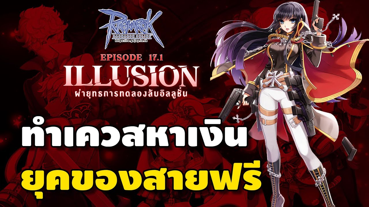 ยุคแห่งคนขยัน ทำเควส 17.1 หาของไปขาย Rebel Ver. | Ro GGT - YouTube