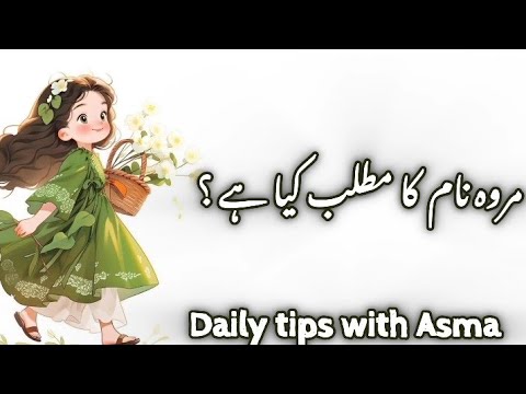 Marwa name meaning in urdu//مروہ نام کا مطلب کیا ہے//Marwa name ka ...