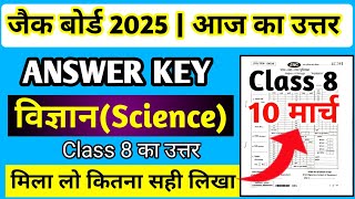 Jac Board Class 8th Science Answer Key 2025 Class 8 Science Ka Answer ...