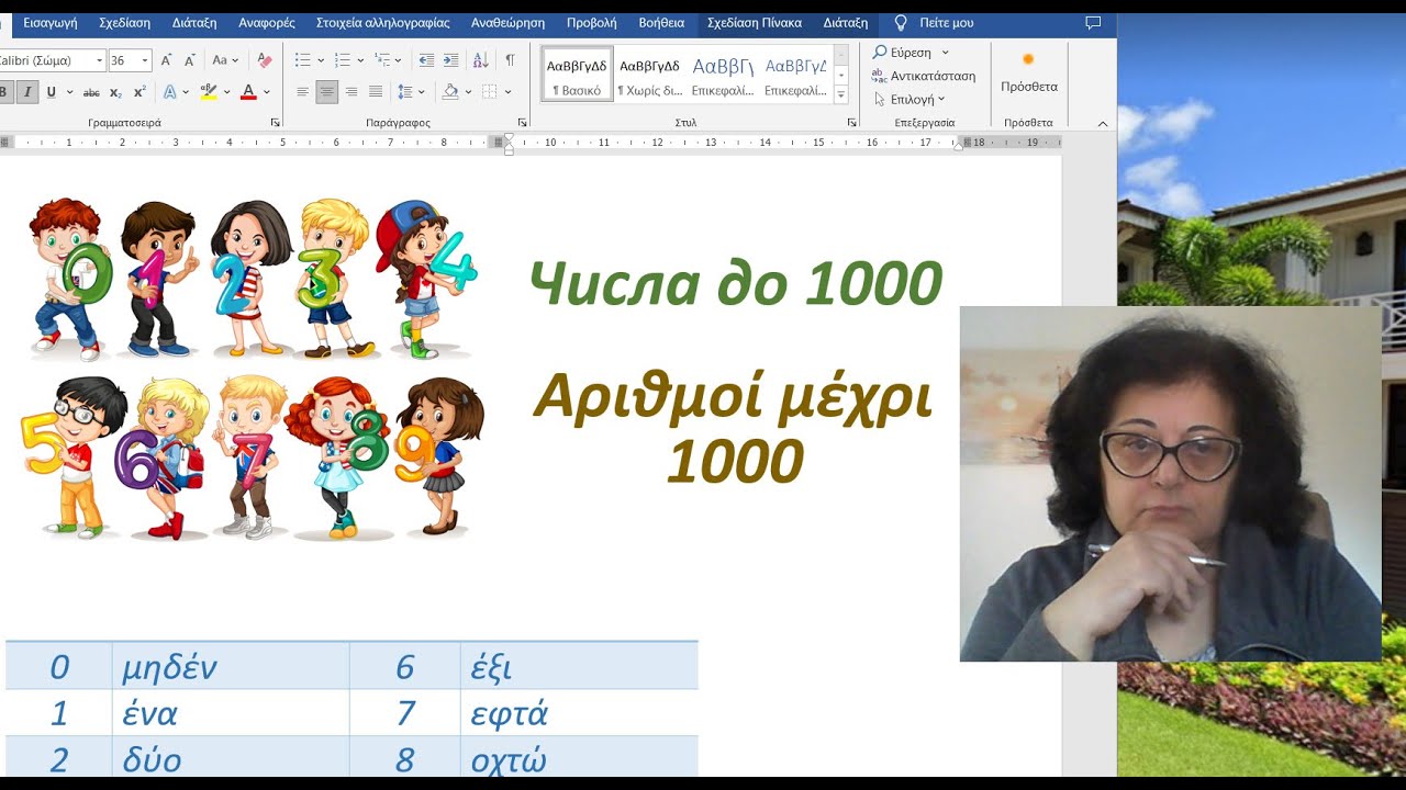 Греческий язык с нуля 🇬🇷 ЧИСЛА ДО ТЫСЯЧИ Youtube