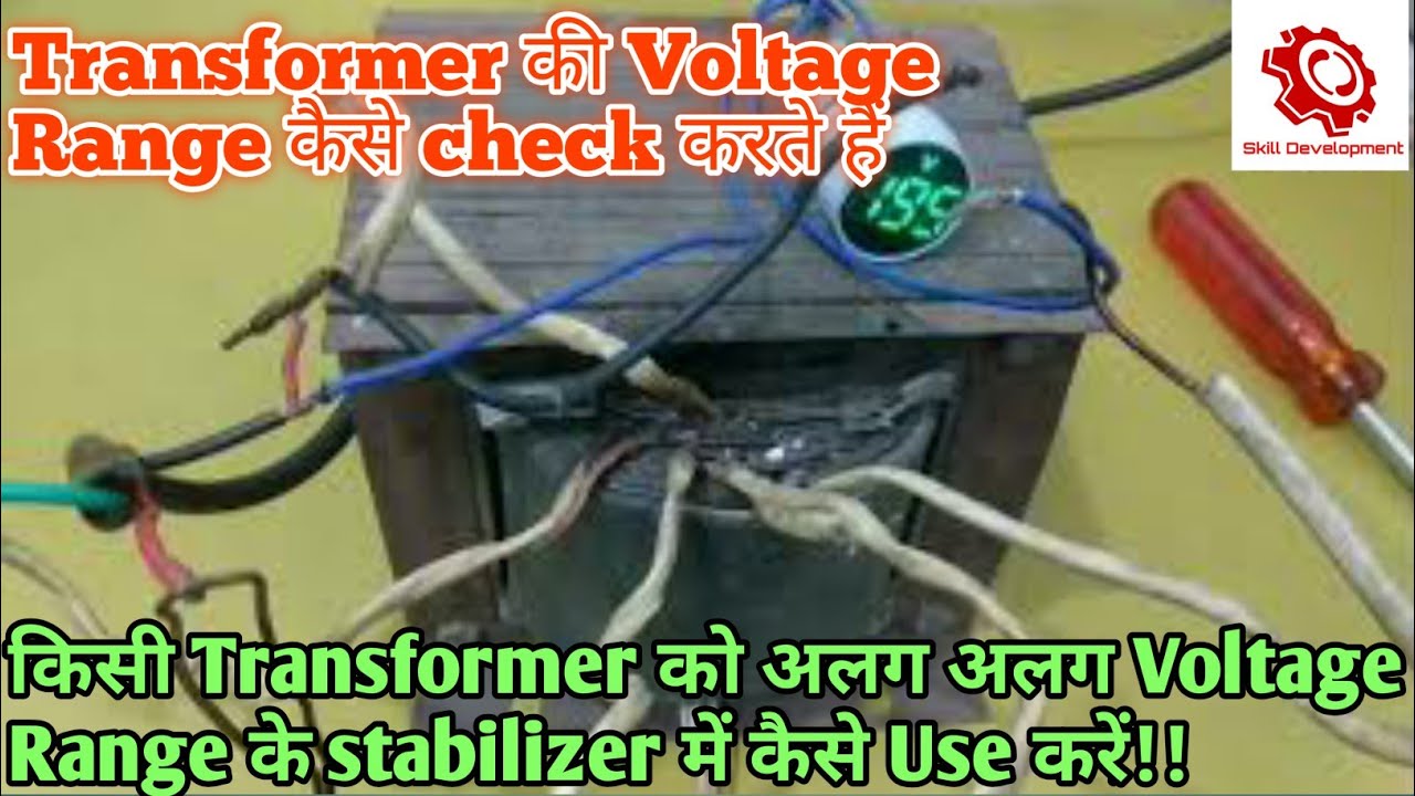 How To Check Transformer Voltage Range|Transformer Voltage kaise check ...