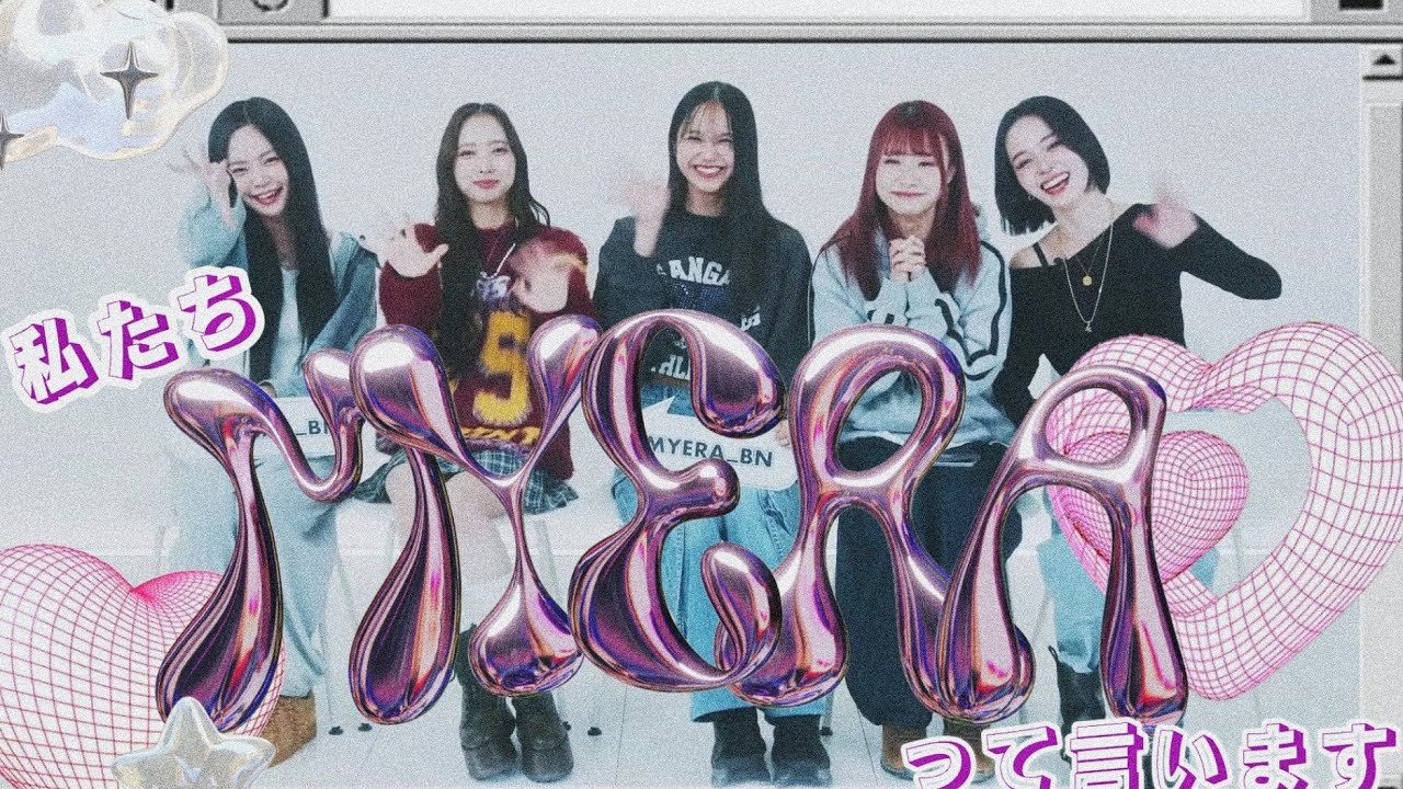 【MYERA】初のMVが公開されるまでのわちゃわちゃマイラちゃん🕺 - YouTube