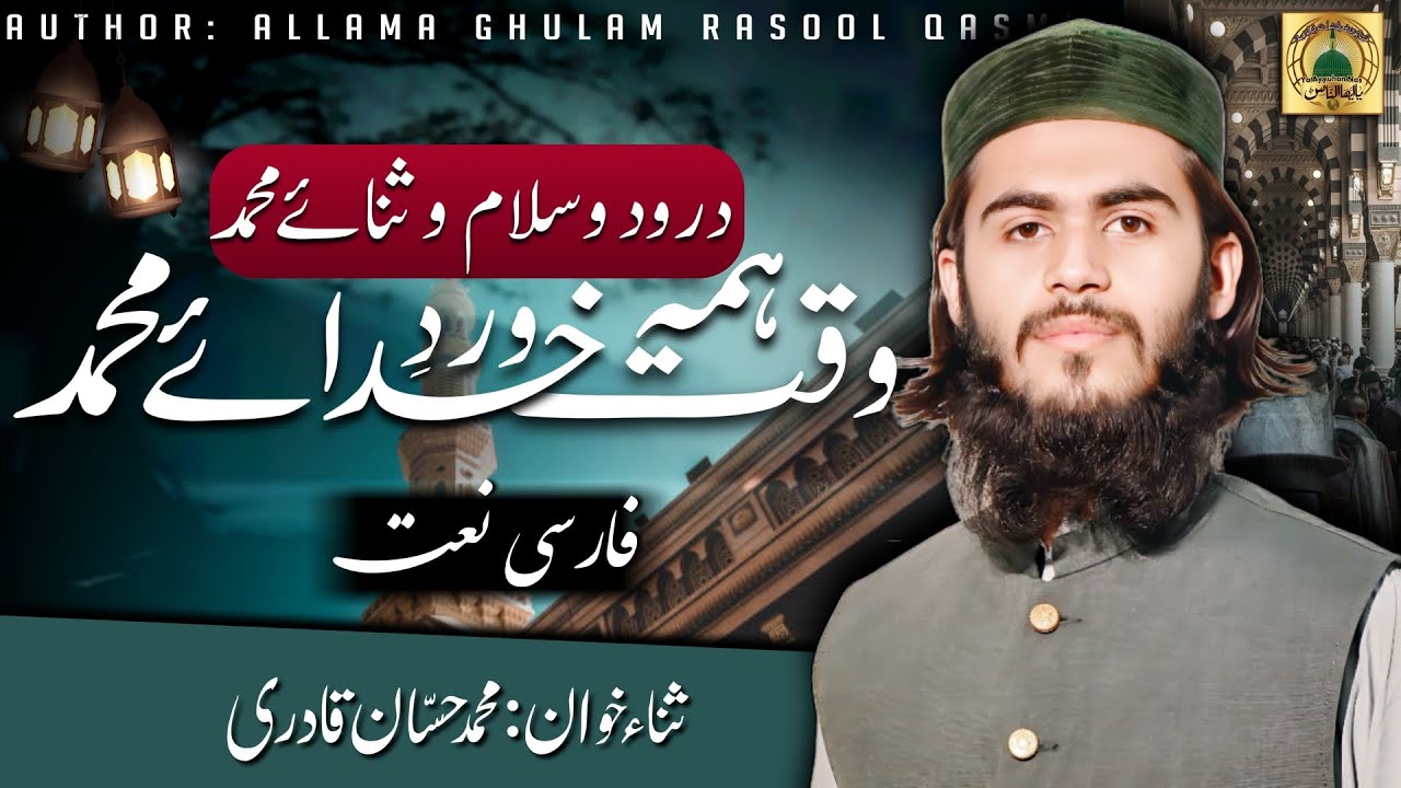 Farsi Naat By Peer Saen Ghulam Rasool Qasmi - YouTube