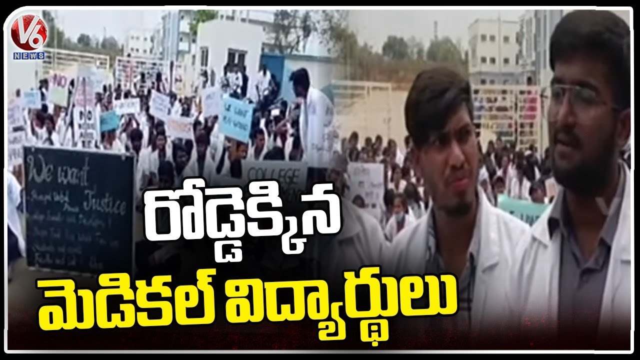 Bhadradri Kothagudem Medical College Students Protest, Demands For ...