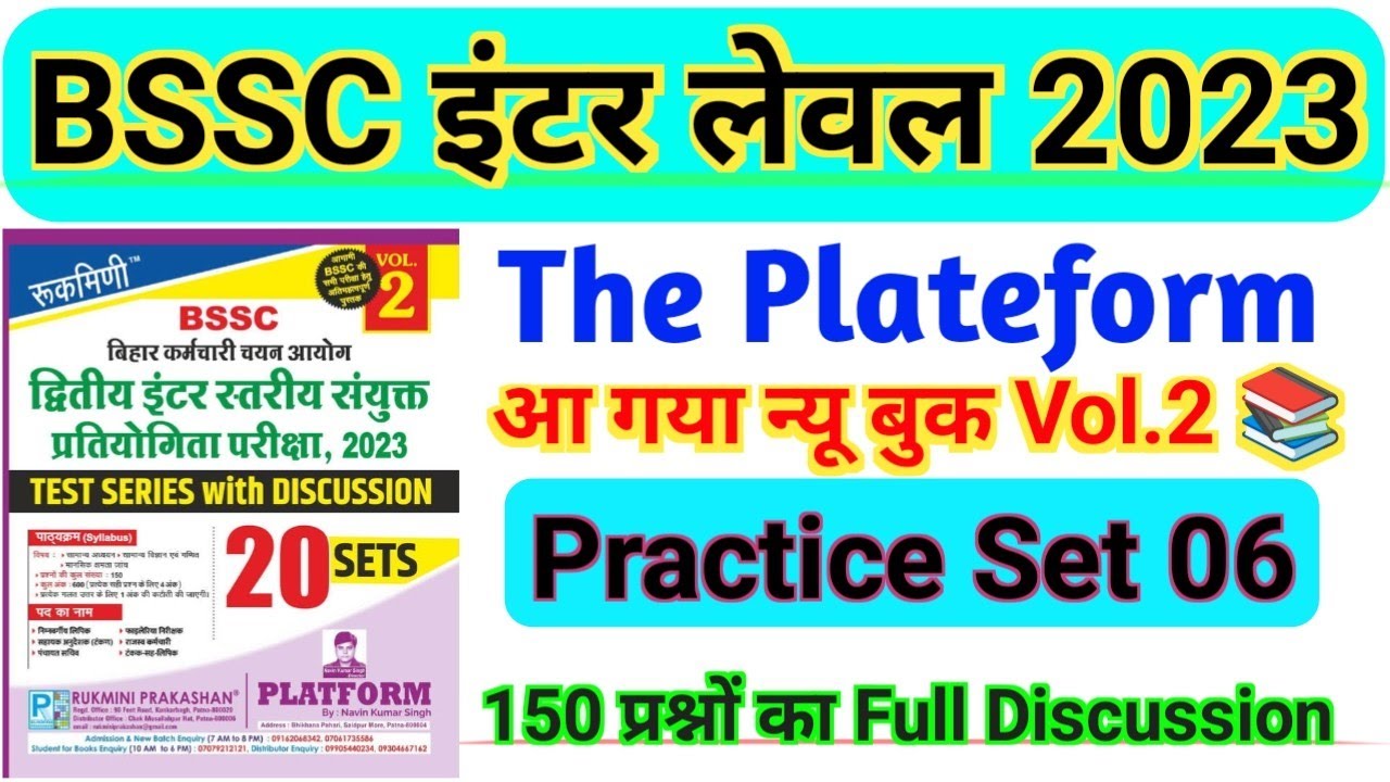 BSSC Plateform Practice Set 6 | BSSC Inter Level Platform Practice Set ...