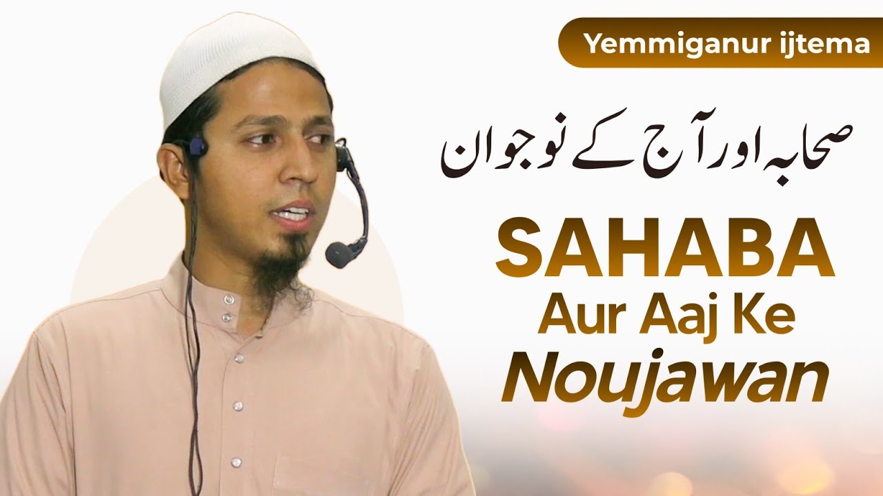 Sahaba Aur Aaj Ke Noujawan • Shaik Irshad Ul Haq Jamai • Nida e Haq Official - YouTube