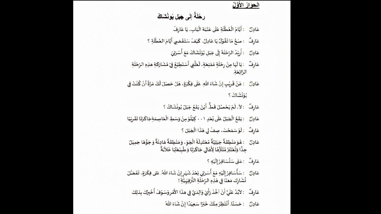 Hiwar (Percakapan Bahasa Arab) tentang Ar-Rihlah - YouTube