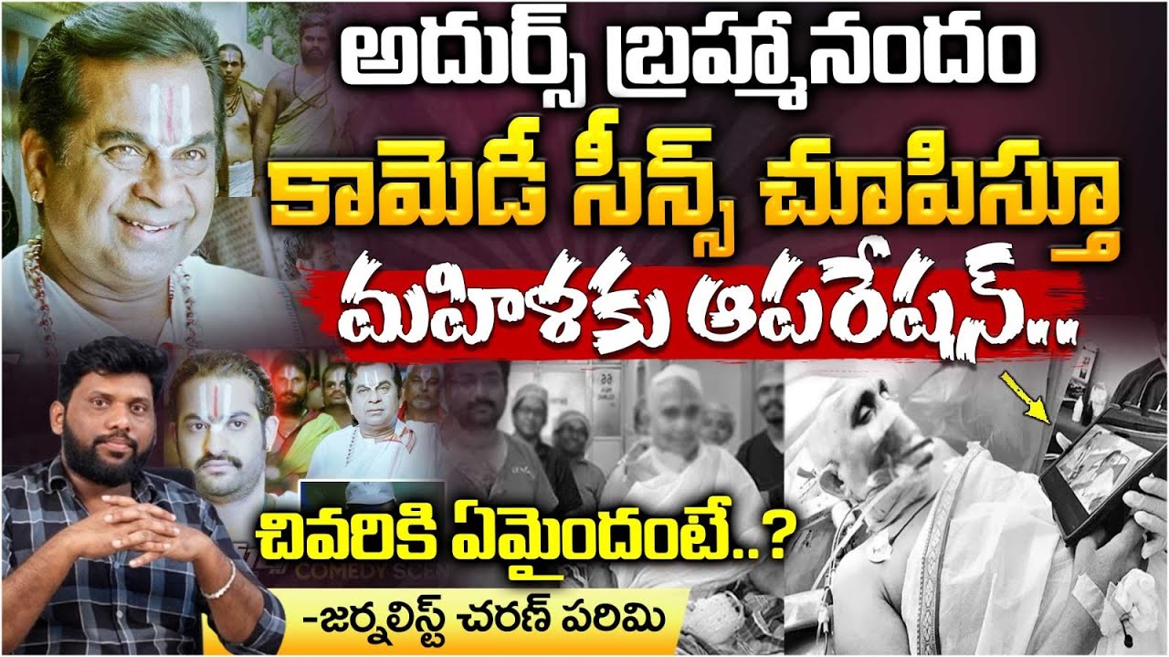 Patient Watches Adhurs Movie During Brain Surgery..? Brahmanandham ...