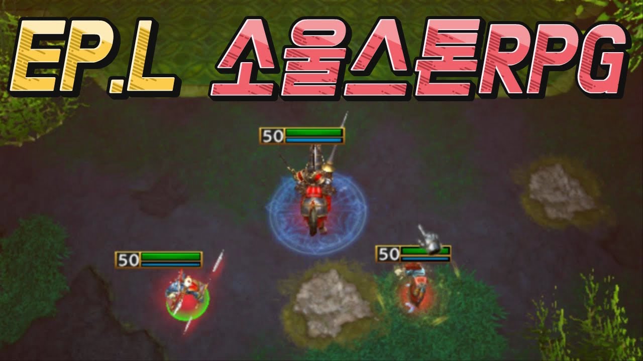 소울스톤rpg솔플로 갈수있는 구간까지 도달 희귀 3인팟으로 하는 마지막 레이드 워크래프트3 리포지드 Rpg 유즈맵 Youtube