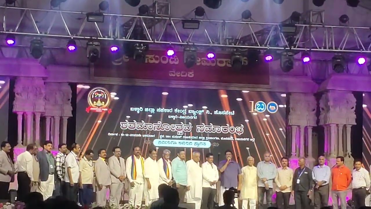 Vijayanagar BDCC bank 100 year function live - YouTube