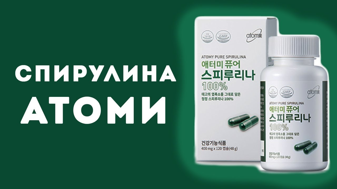 Спирулина Атоми Atomy Pure Spirulina - YouTube